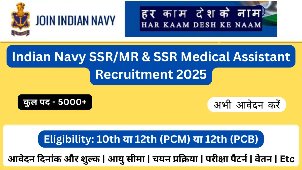 Indian Navy SSR/MR & SSR Medical Assistant Recruitment 2025: 10वीं और ...